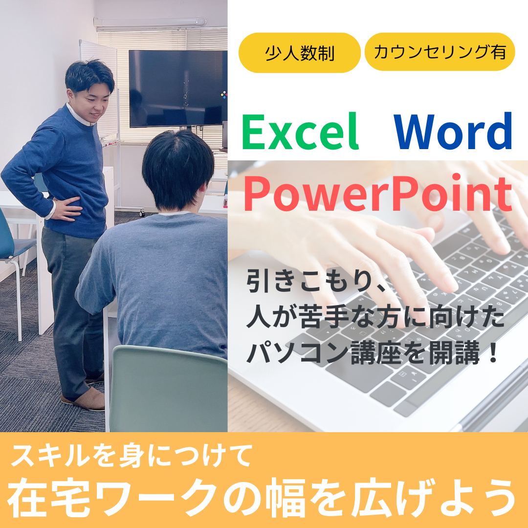 大阪の不登校相談・引きこもり相談ならFUN STEP SCHOOL | 合同会社IPEL（大阪市淀川区）