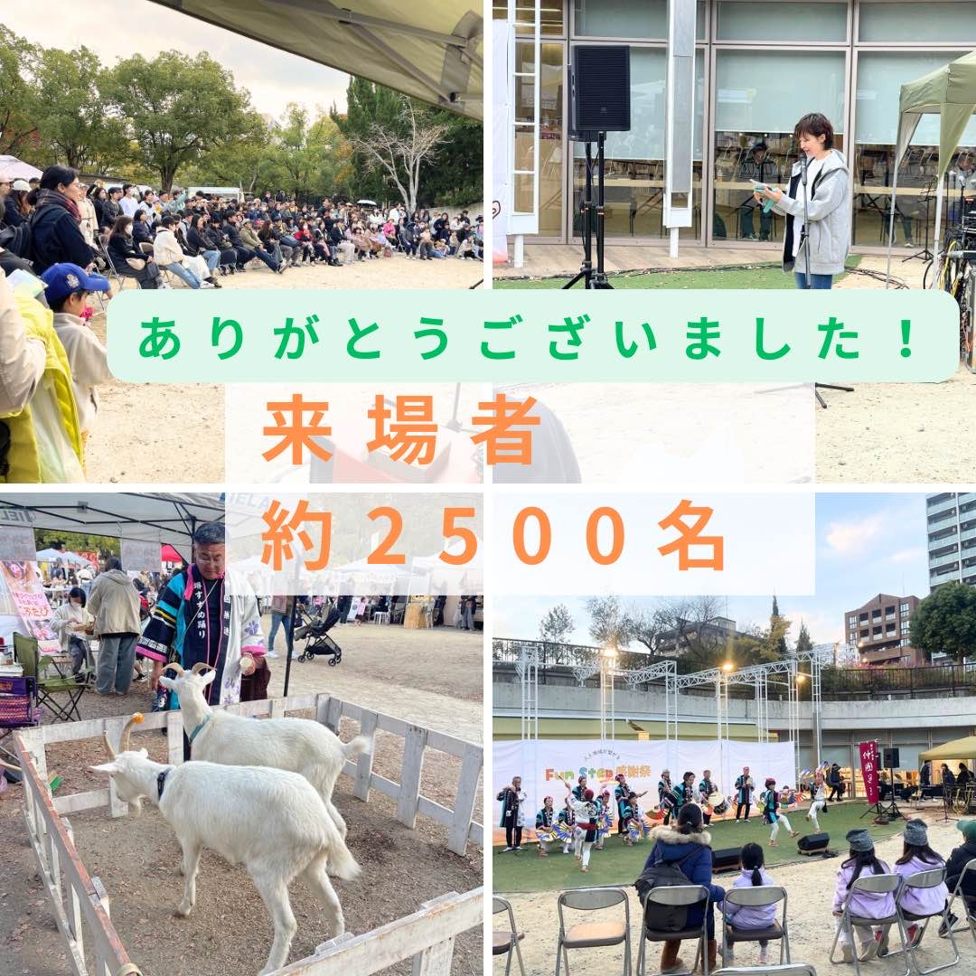 Fun Step感謝祭2024無事開催できました！ | 大阪の不登校支援・引きこもり支援 | 合同会社アイペル（IPEL）