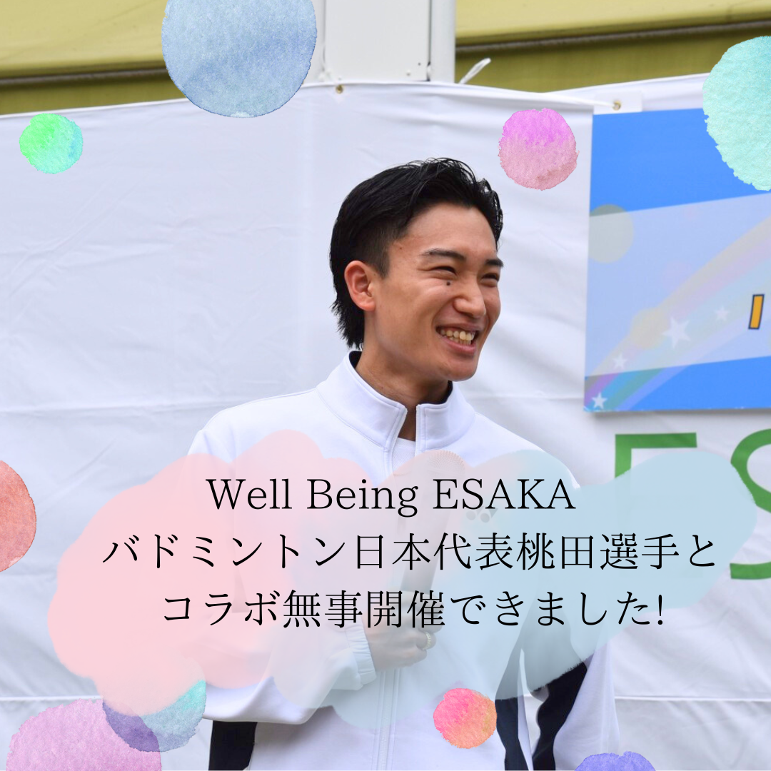 Well Being ESAKA バドミントン日本代表桃田選手とコラボ無事開催できました！ | 大阪の不登校支援・引きこもり相談 | 合同会社 ...