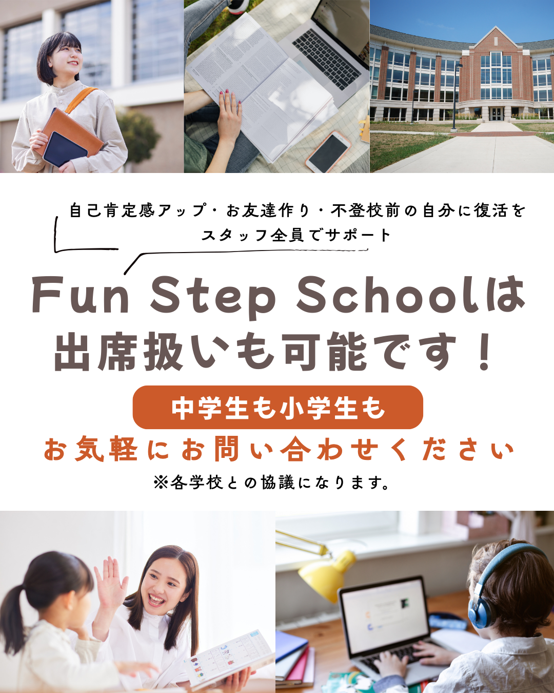 不登校支援のFun Step Schoolは、出席認定が可能です。 | 大阪の不登校支援・引きこもり支援 | 合同会社アイペル（IPEL）